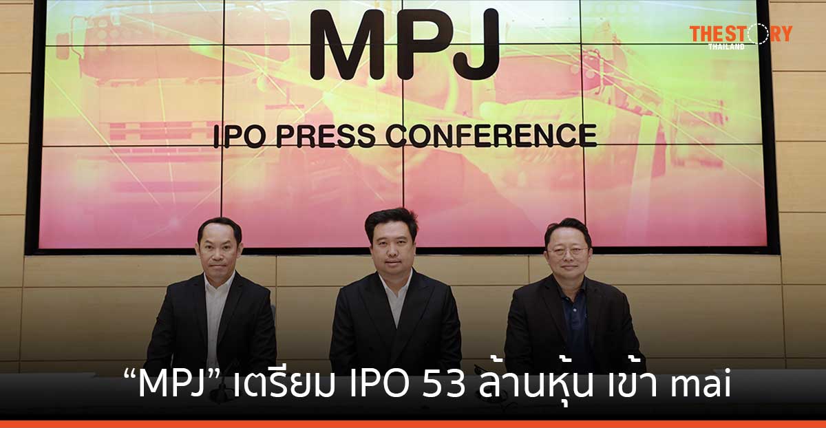 “MPJ” เตรียม IPO 53 ล้านหุ้น เข้า mai ชูความเป็นผู้นำด้านลานตู้คอนเทนเนอร์ - The Story Thailand