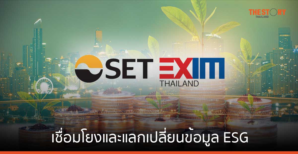ตลาดหลักทรัพย์ฯ จับมือ EXIM BANK แลกเปลี่ยนข้อมูล ESG ส่งเสริมสินเชื่อเพื่อการพัฒนาที่ยั่งยืน ...